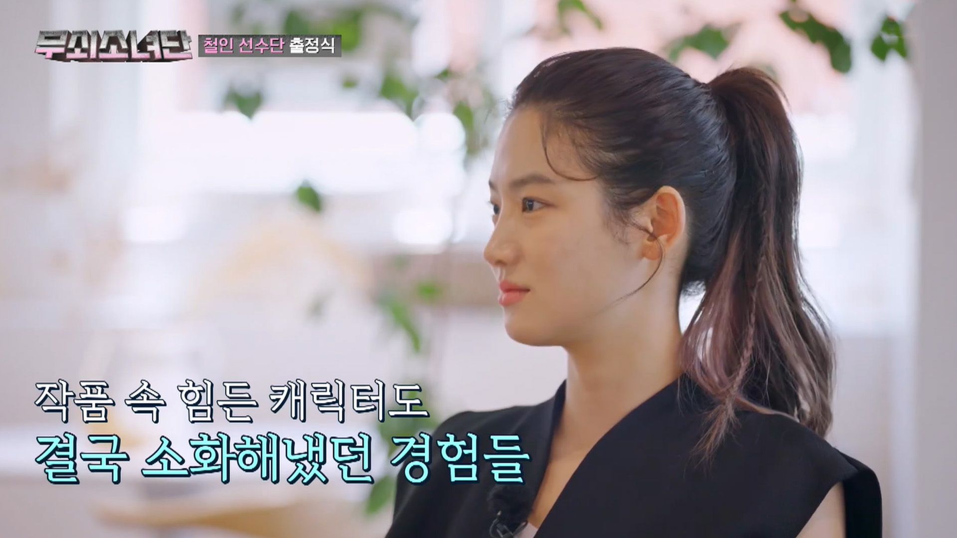 Iron Girls｜วาไรตี้เกาหลี Viu ไทย