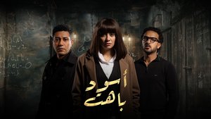 Watch the Best Arabic Series and TV Shows Online | Viu Egypt