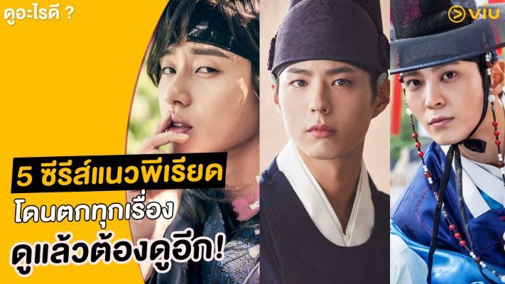 What to Watch ดูอะไรดี｜Episode 9｜Thai Varieties | Viu Thailand