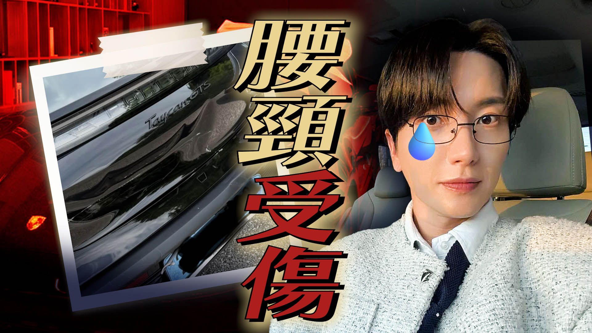 SJ利特換新車即遇車禍 遭後方車輛追撞｜K1韓娛新聞 2026 | Viu 香港