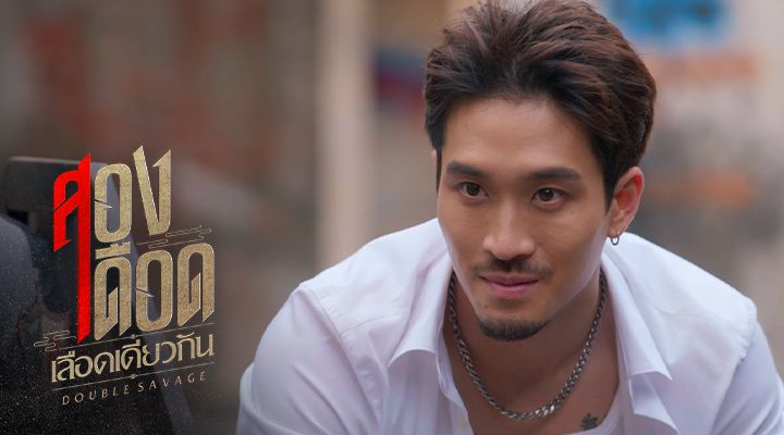 สองเดือดเลือดเดียวกัน Double Savage | ตอน 27 | ซีรีส์ไทย | Viu ไทย