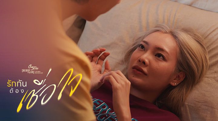 รักกันต้องเชื่อใจ｜Thai Dramas | Viu Thailand