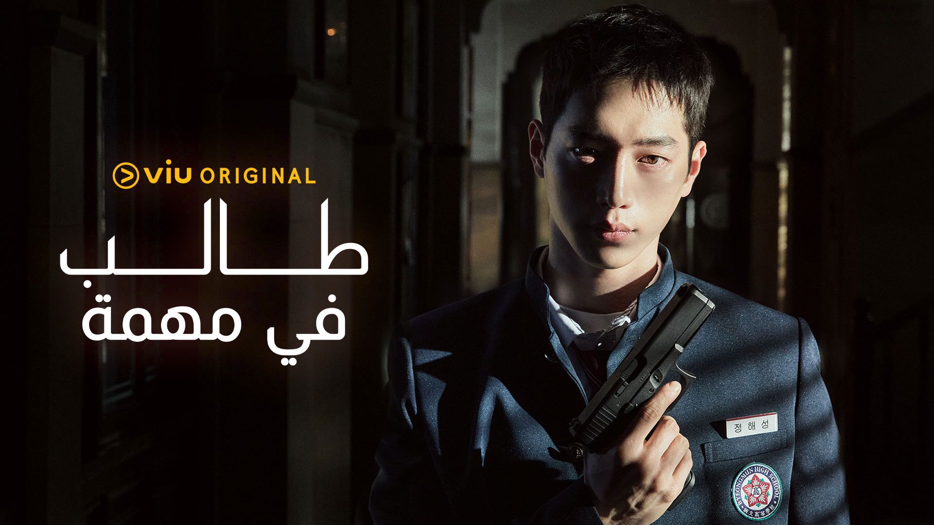 Watch Series Talib fi Muhimma - Undercover High School | Episode 12 ...