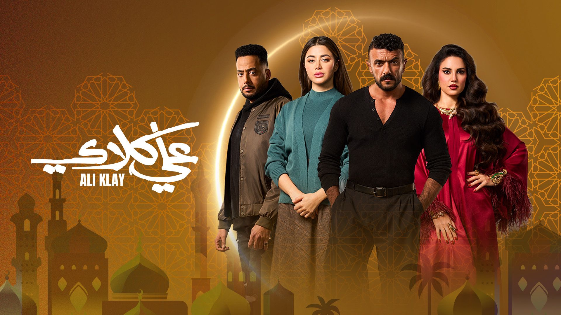 Watch Series Ali Klay | Episode 14 Online | Viu Saudi Arabia