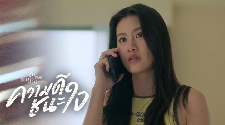 ความดีชนะใจ｜Episode 3｜Thai Dramas | Viu Thailand