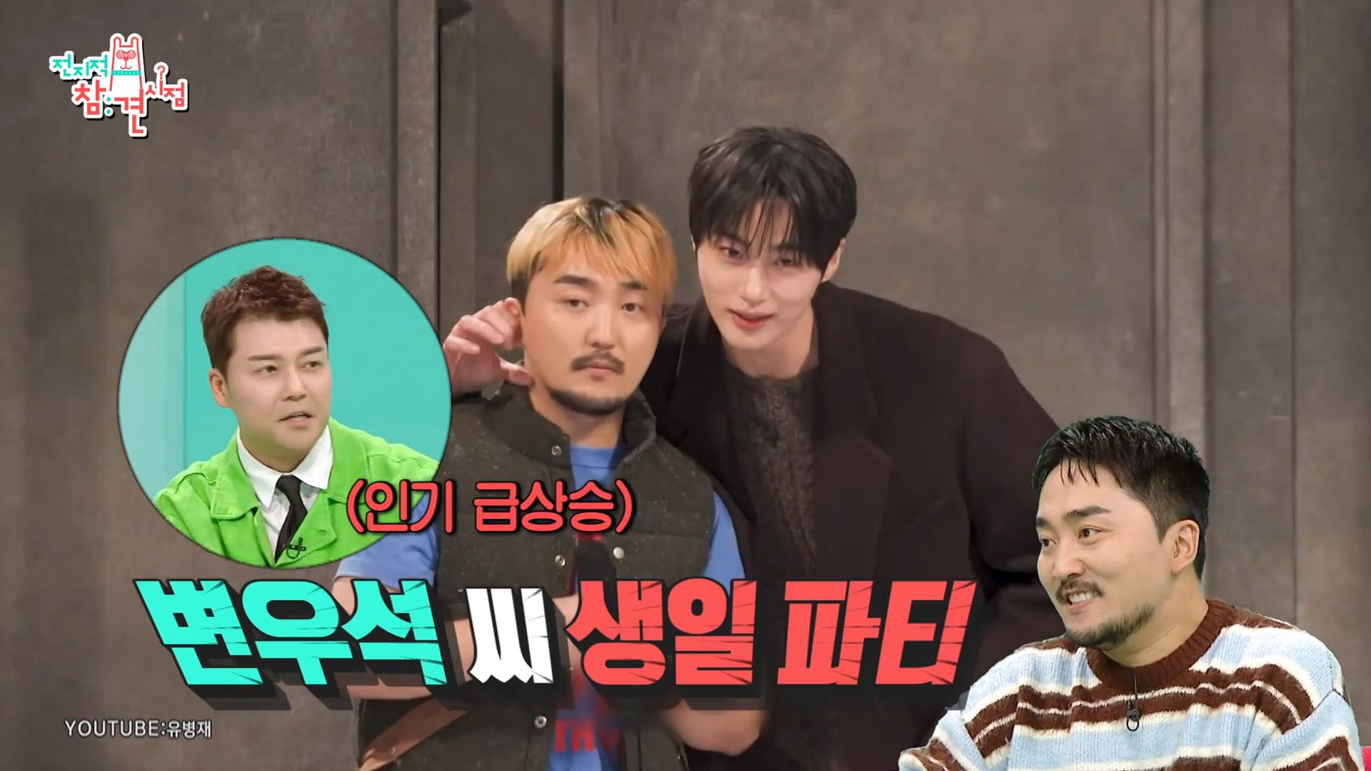 Omniscient Interfering View (2024)｜Episode 324｜Korean Variety | Viu ...