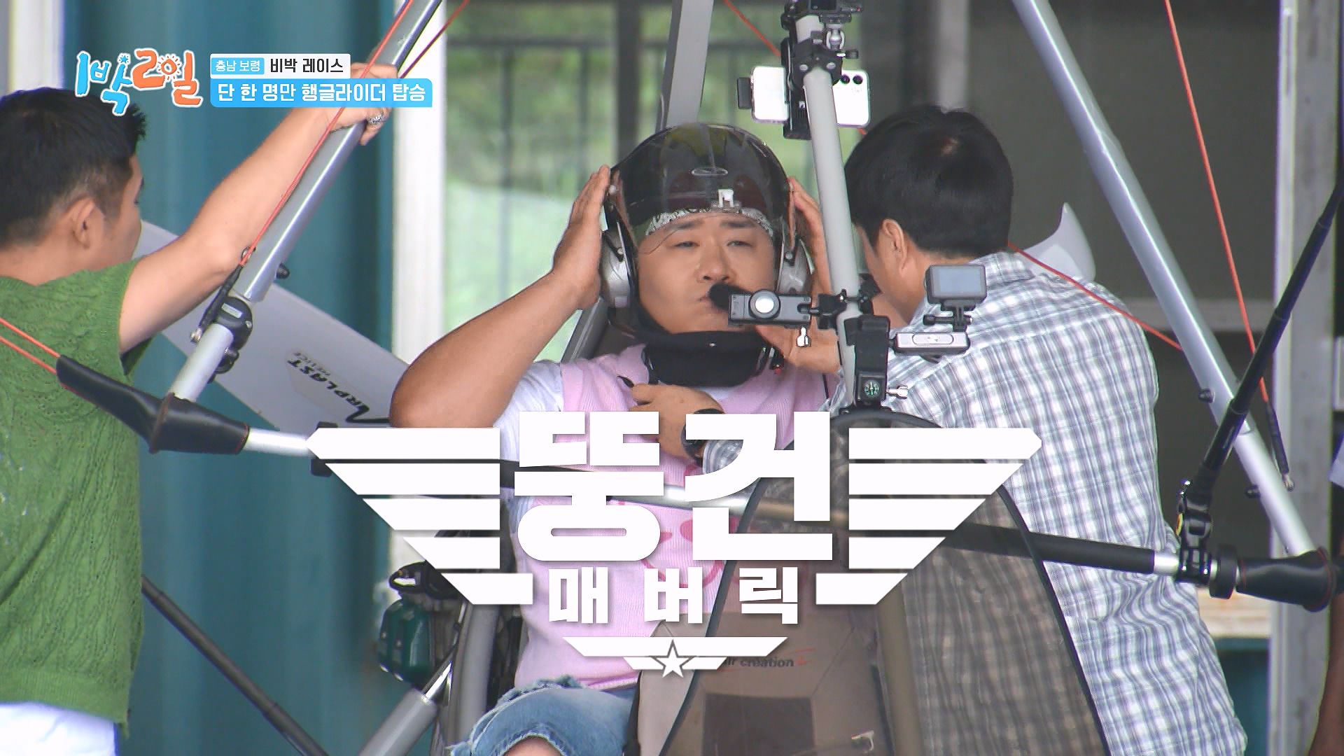 2 Days 1 Night (Season 4) (2025)｜Episode 279｜Korean Variety | Viu ...