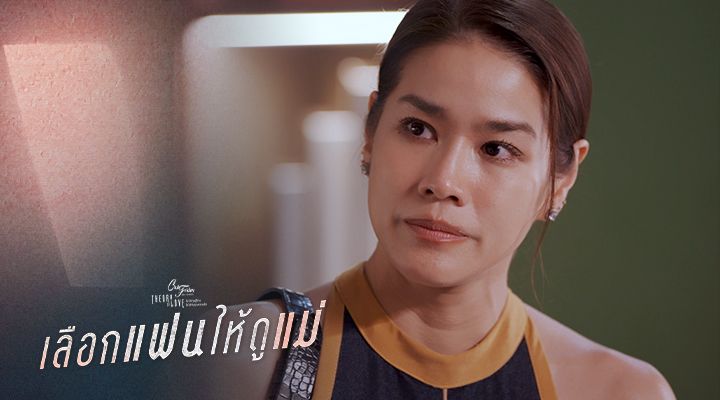 เลือกแฟนให้ดูแม่｜Episode 13｜Thai Dramas | Viu Thailand