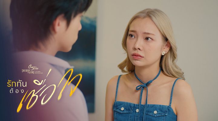 รักกันต้องเชื่อใจ｜Episode 6｜Thai Dramas | Viu Thailand