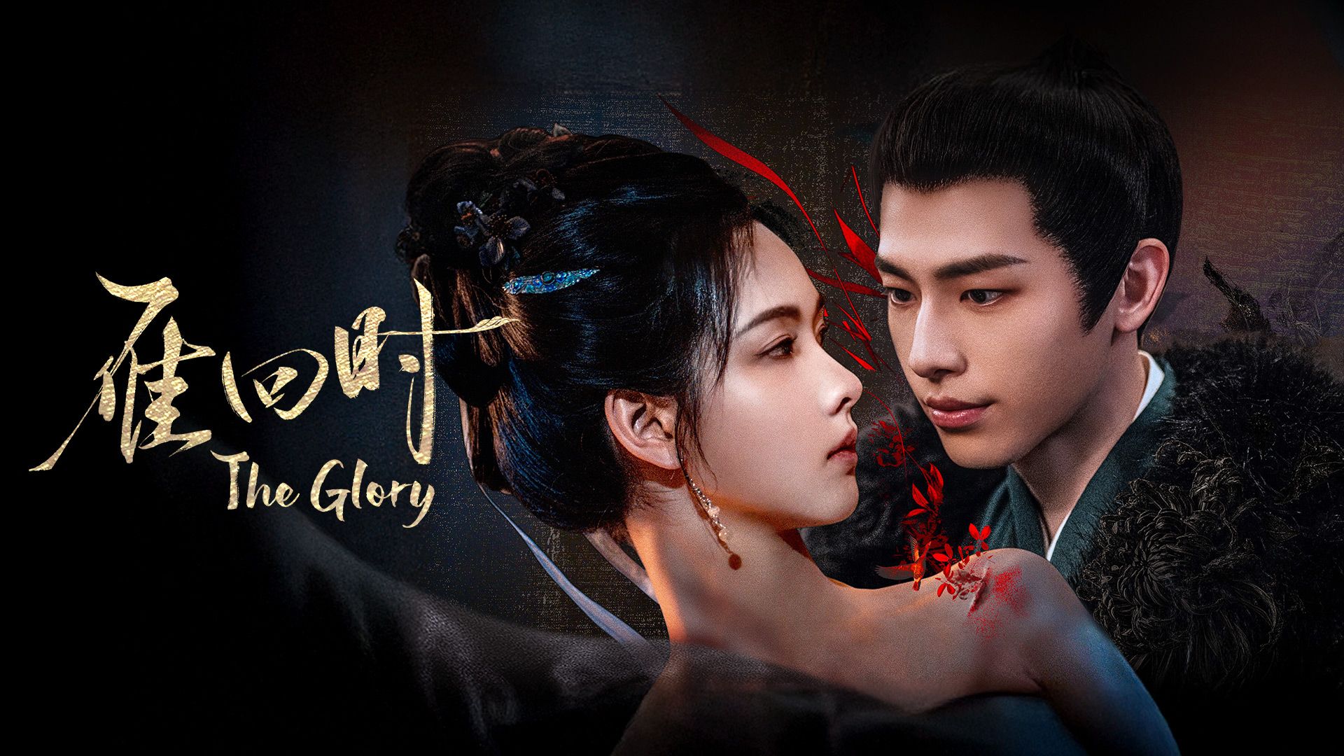 雁回时｜中国剧 | Viu 新加坡