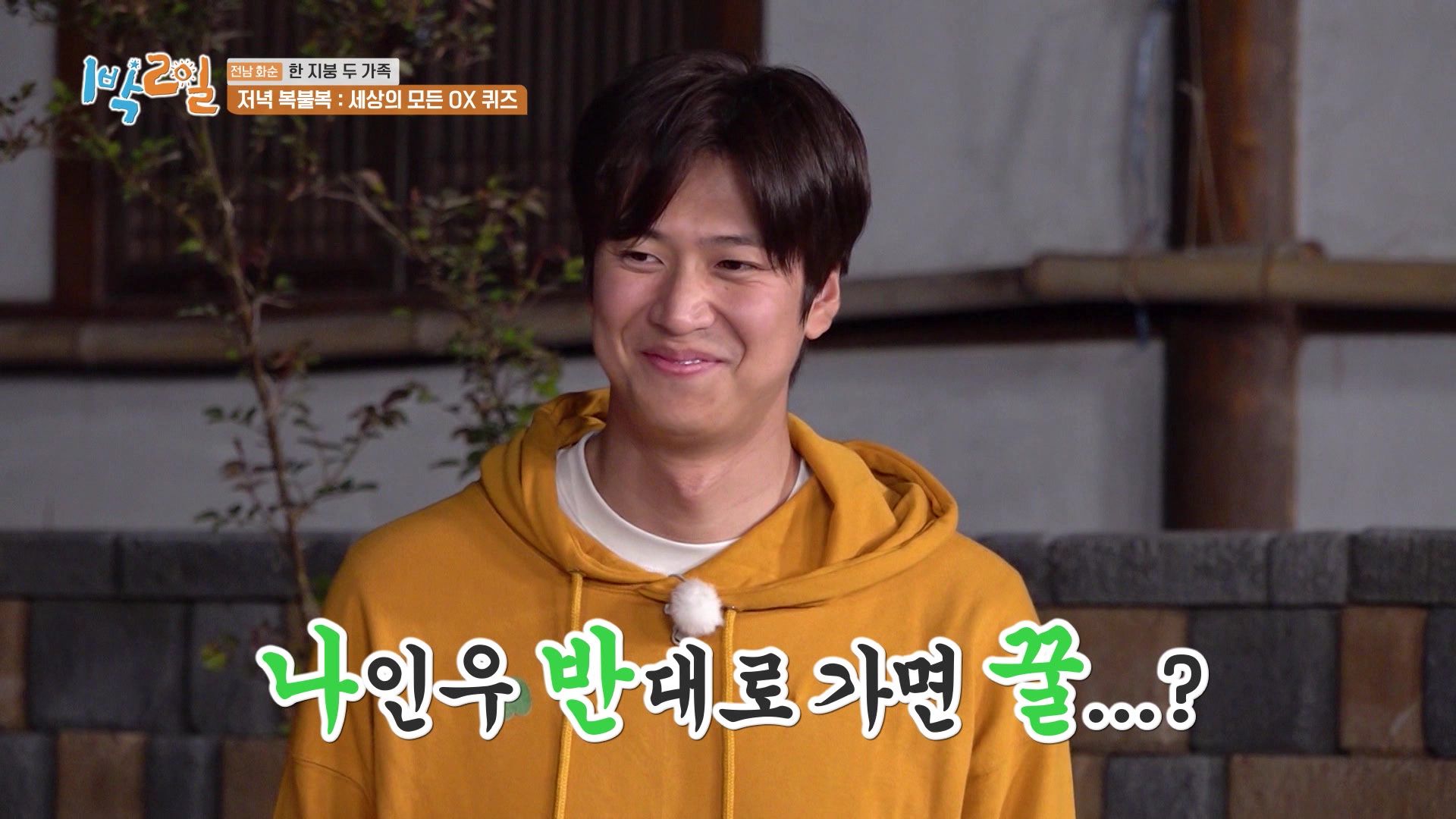 2 Days 1 Night (Season 4) (2024)｜Episode 225｜Korean Variety | Viu ...