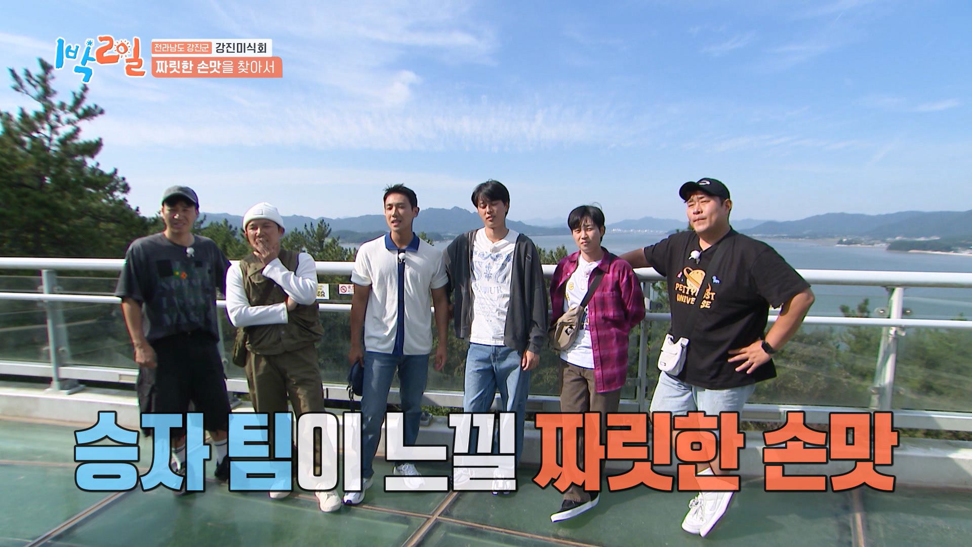 2 Days 1 Night (Season 4) (2024)｜Episode 244｜Korean Variety | Viu Singapore