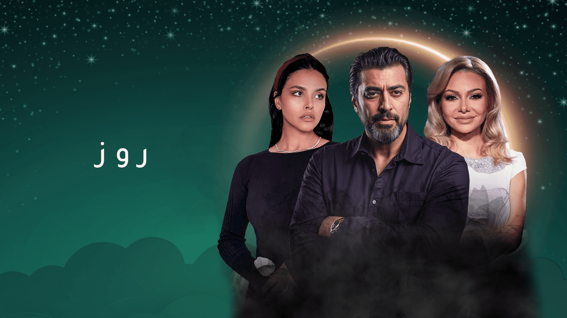 Watch Series Rose Online | Episode 1 | Ramadan 2025 | Viu | Viu UAE