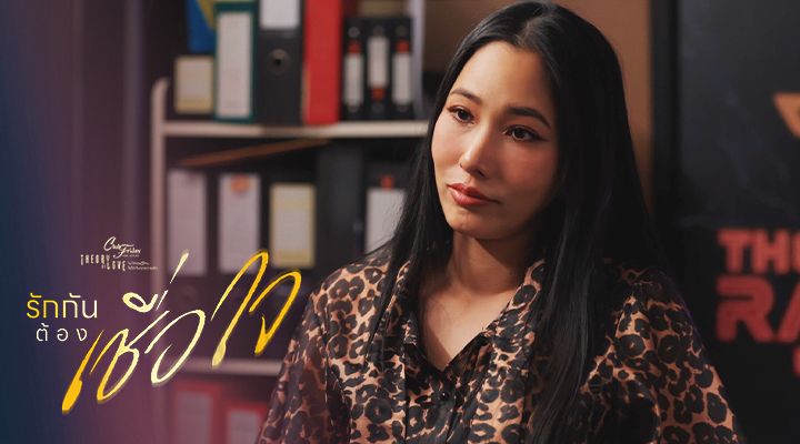 รักกันต้องเชื่อใจ｜Episode 5｜Thai Dramas | Viu Thailand