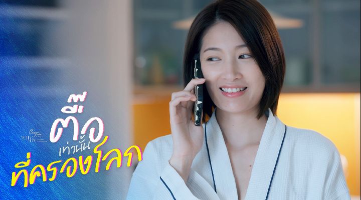 ตื๊อเท่านั้นที่ครองโลก｜Episode 11｜Thai Dramas | Viu Thailand