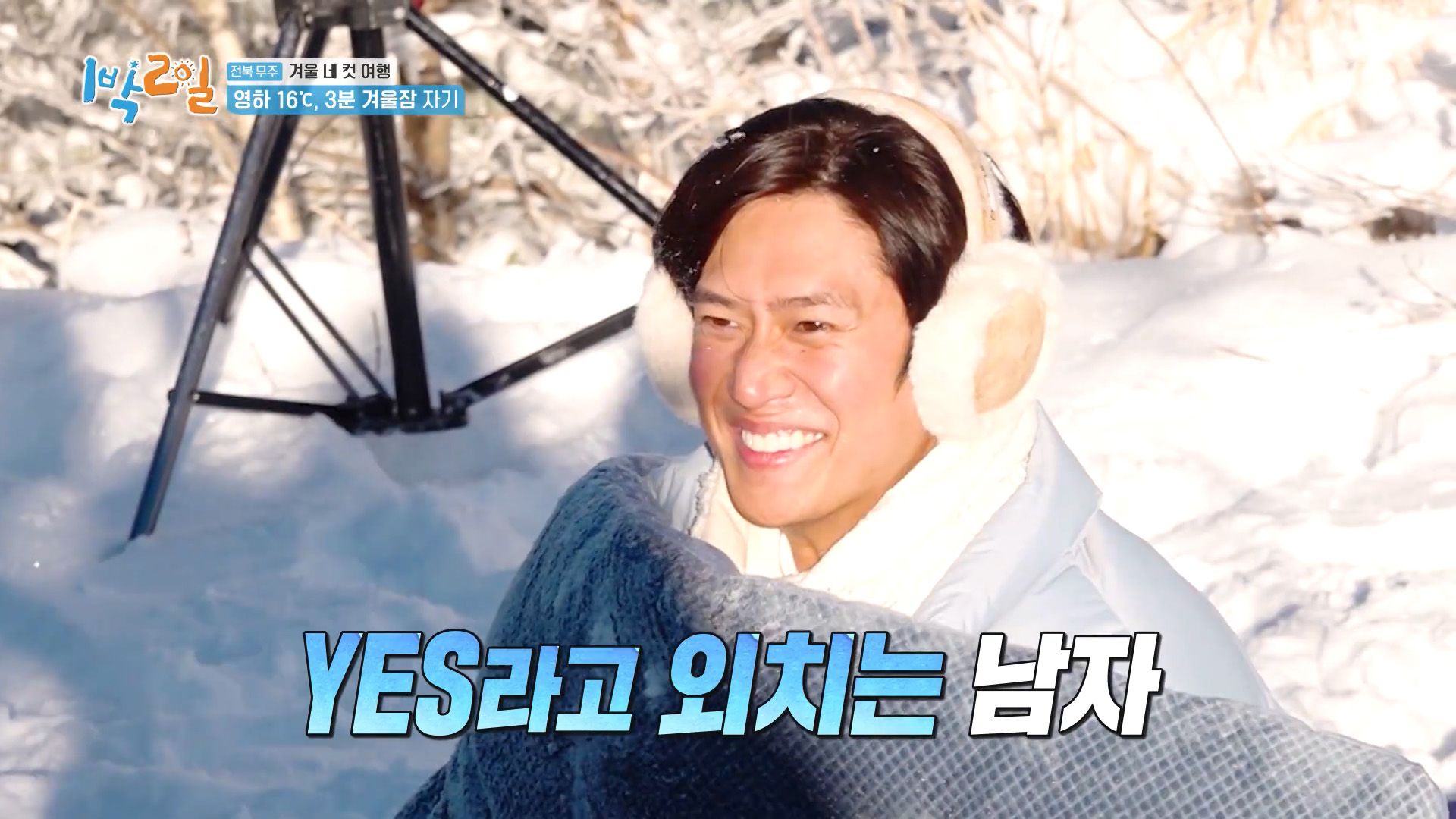 2 Days 1 Night (Season 4) (2024) Episode 210｜Watch Free with English ...