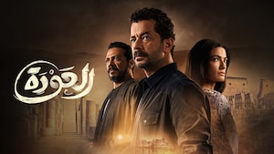 Watch the Best Arabic Series and TV Shows Online | Viu | Viu Lebanon