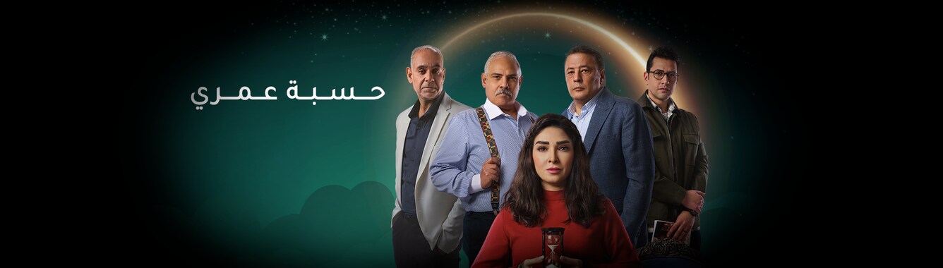 Watch the Best Arabic Series and TV Shows Online | Viu | Viu Egypt