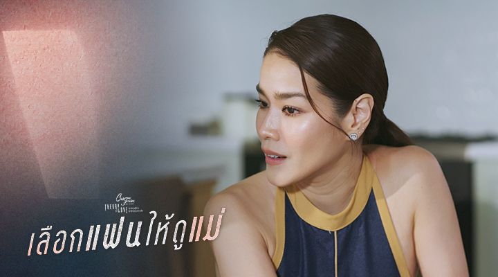 เลือกแฟนให้ดูแม่｜Episode 10｜Thai Dramas | Viu Thailand