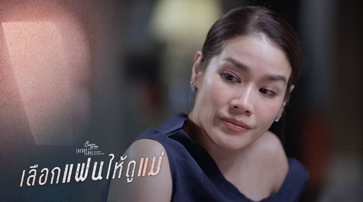 เลือกแฟนให้ดูแม่｜Episode 4｜Thai Dramas | Viu Thailand