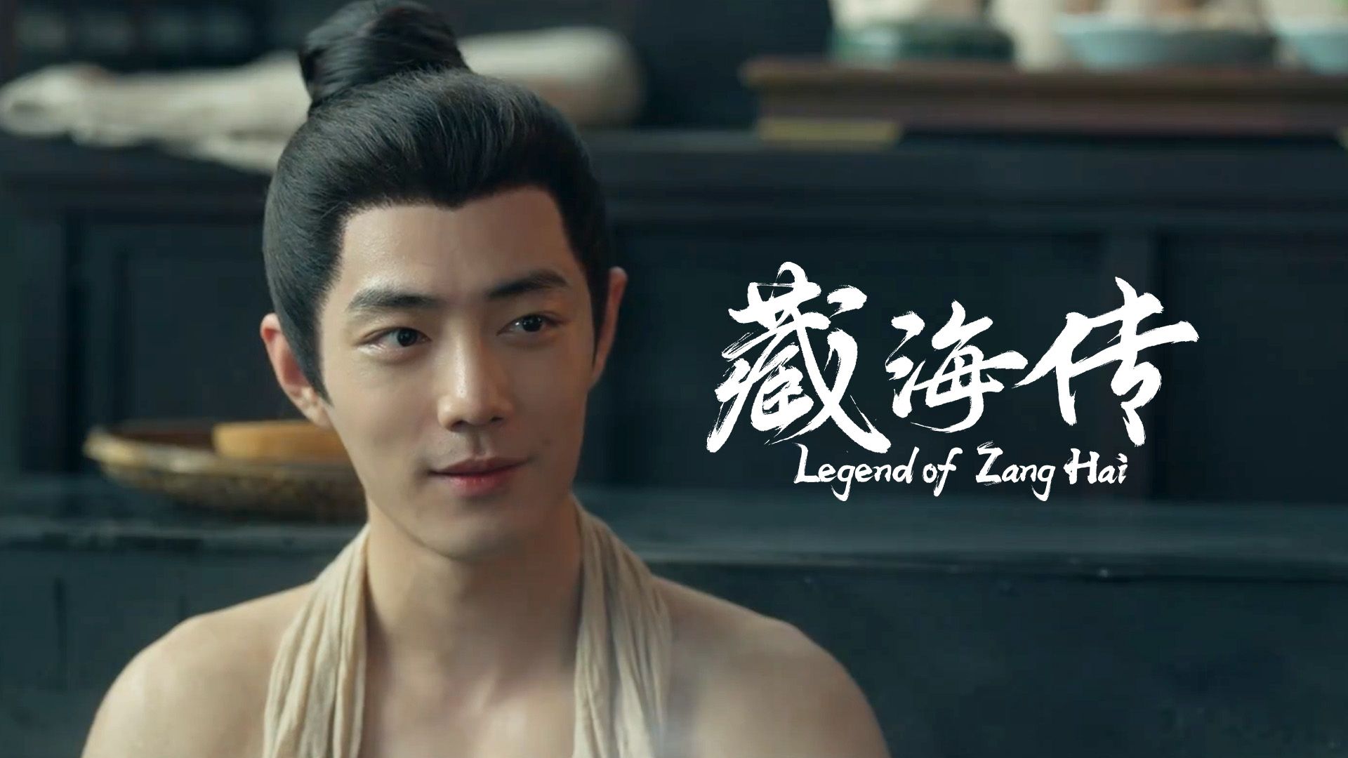 藏海传｜中国剧 | Viu 新加坡