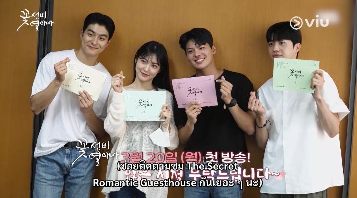 Trailer: The Secret Romantic Guesthouse | ตอน 3 | วิดีโอตัวอย่าง | Viu ไทย