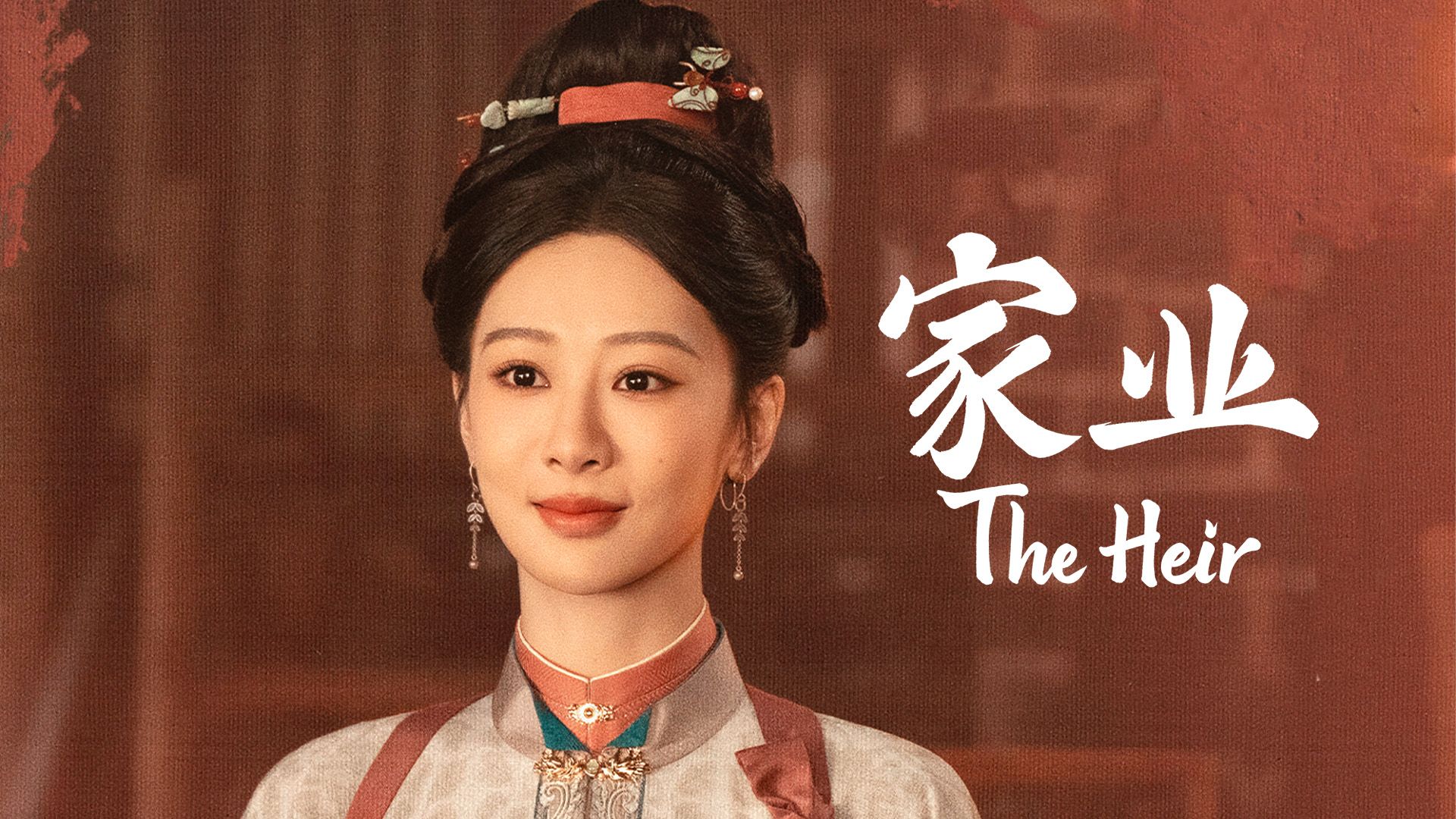 家业｜中国剧 | Viu 新加坡