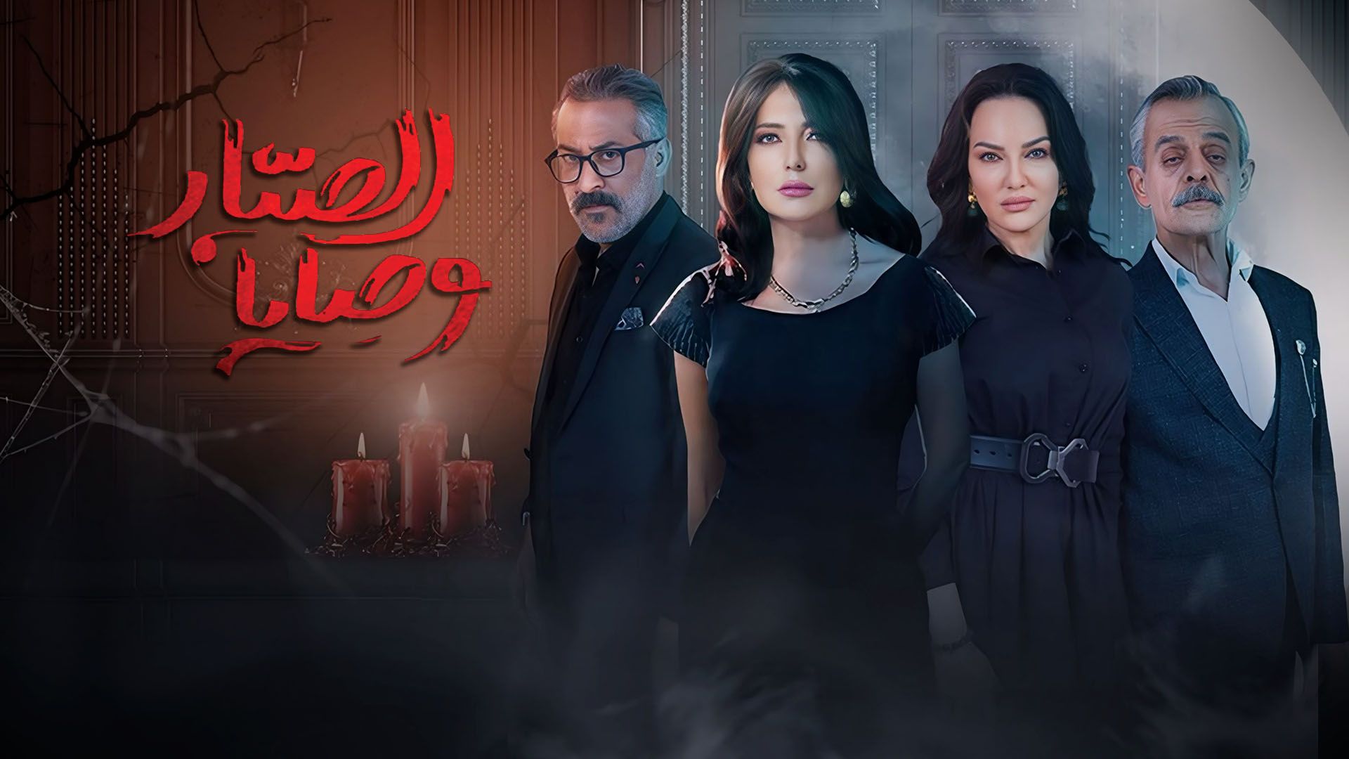Watch Series Wasaya Al Sabbar | Episode 12 Online | Viu Egypt
