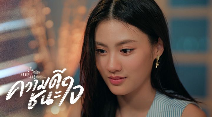 ความดีชนะใจ｜Episode 2｜Thai Dramas | Viu Thailand
