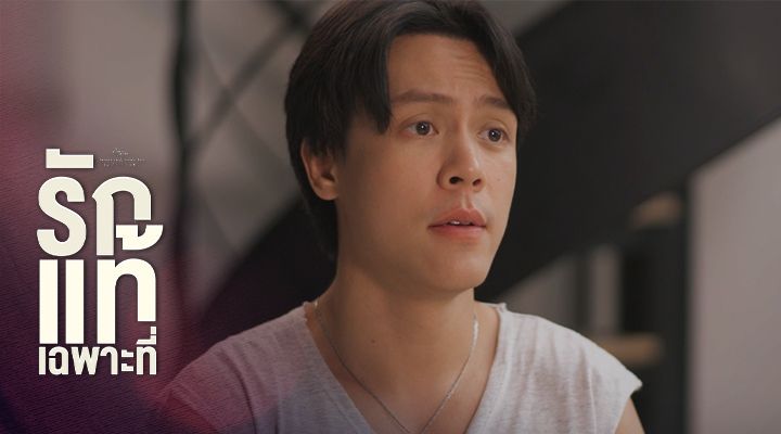 รักแท้เฉพาะที่ Conditional Love｜Episode 17｜Thai Dramas | Viu Thailand