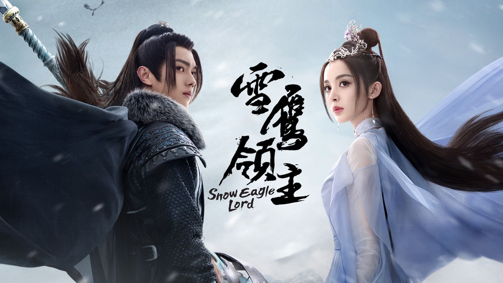 Trailer 1｜Trailer: Snow Eagle Lord | Viu Singapore
