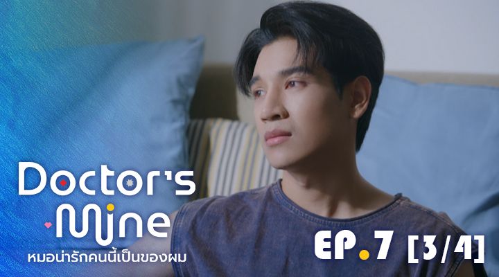 DOCTOR'S MINE หมอน่ารักคนนี้เป็นของผม (Uncut Version)｜Episode 28｜Thai ...