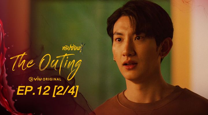 The Outing ทริปซ่อนชู้｜Episode 46｜Viu Original | Viu Thailand