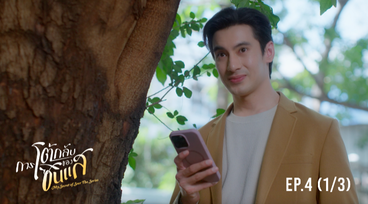 การโต้กลับของซินแส (Uncut Version)｜Episode 10｜Thai Dramas | Viu Thailand