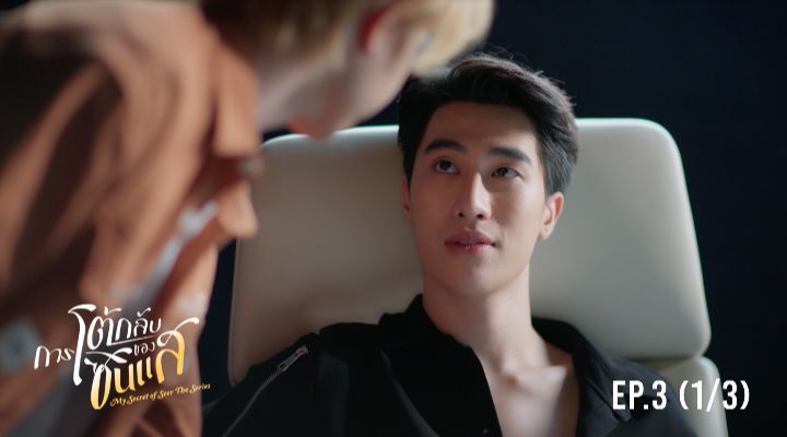 การโต้กลับของซินแส (Uncut Version)｜Episode 7｜Thai Dramas | Viu Thailand