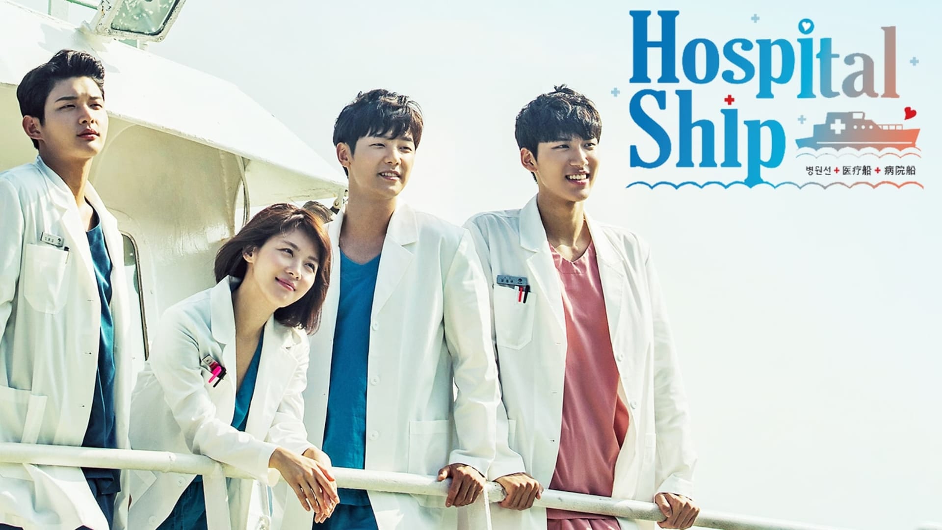 Hospital Ship Dramacool Outlet | bellvalefarms.com
