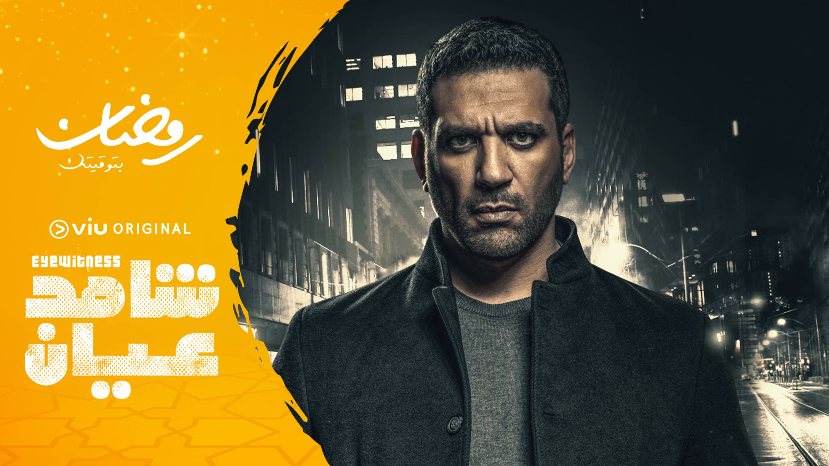 Trailer: Shahed Ayan｜Trailers | Viu Malaysia