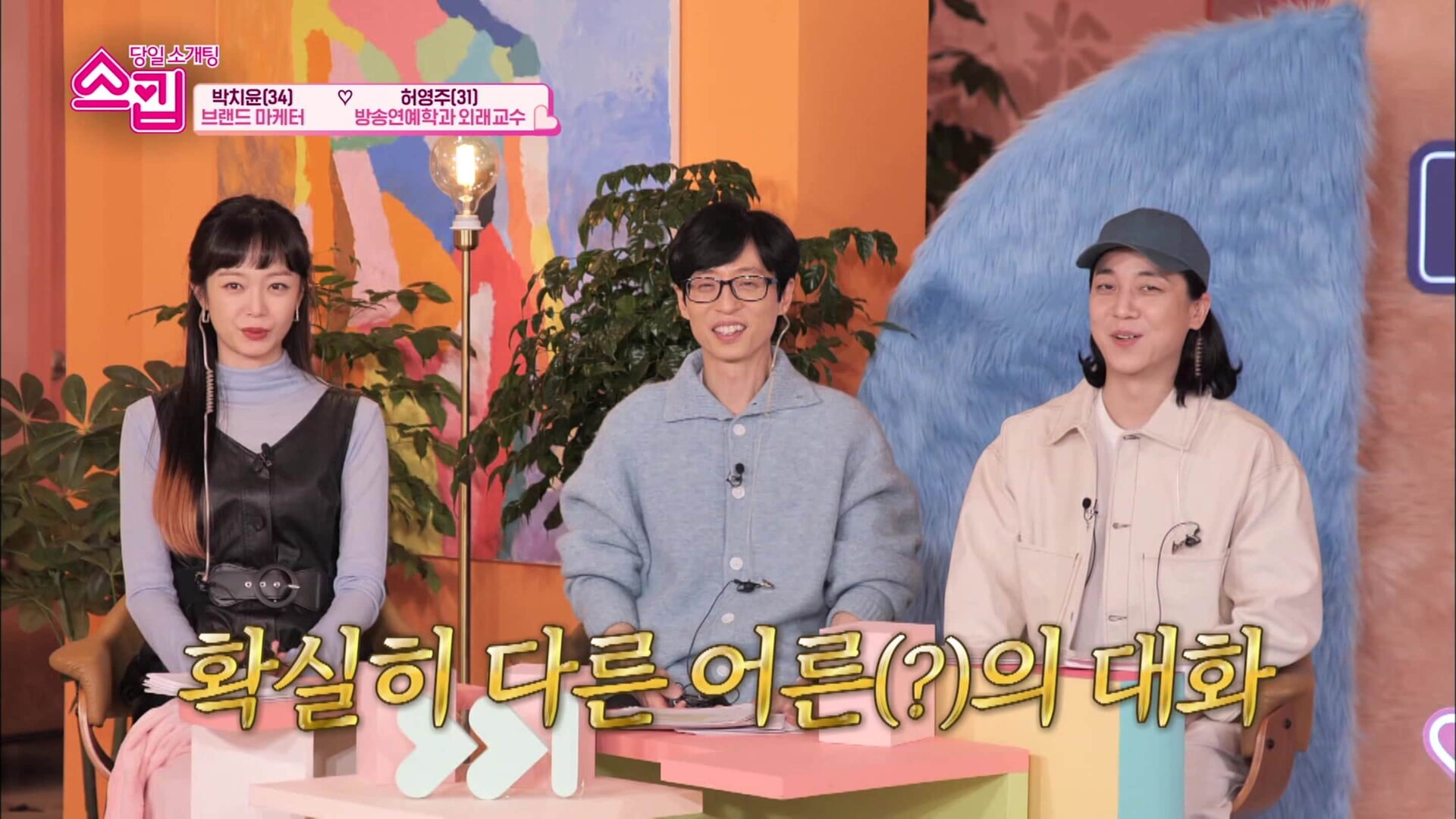 tonton-the-skip-dating-episod-11-sub-malay-viu