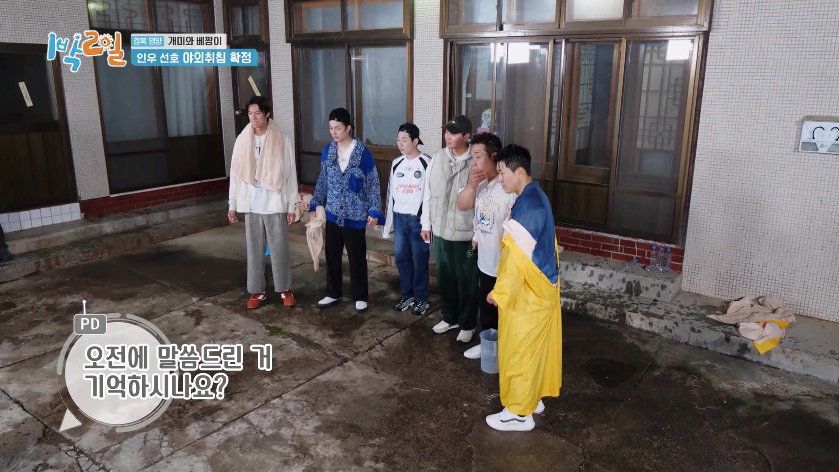 2 Days 1 Night (Season 4) (2023)｜Episode 179｜Variety Show Korea | Viu ...