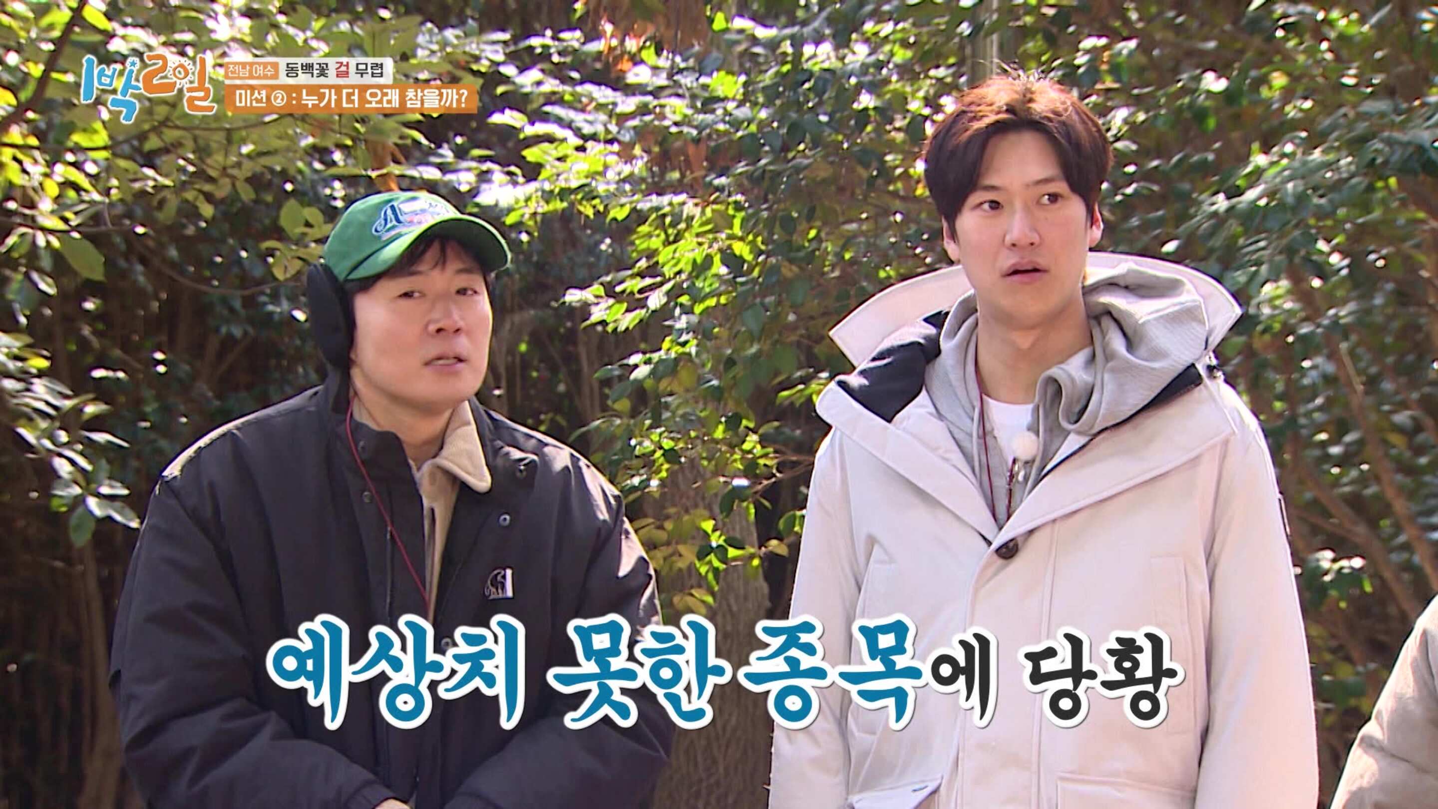2 Days 1 Night (Season 4) (2024)｜Episode 217｜Variety Show Korea | Viu ...