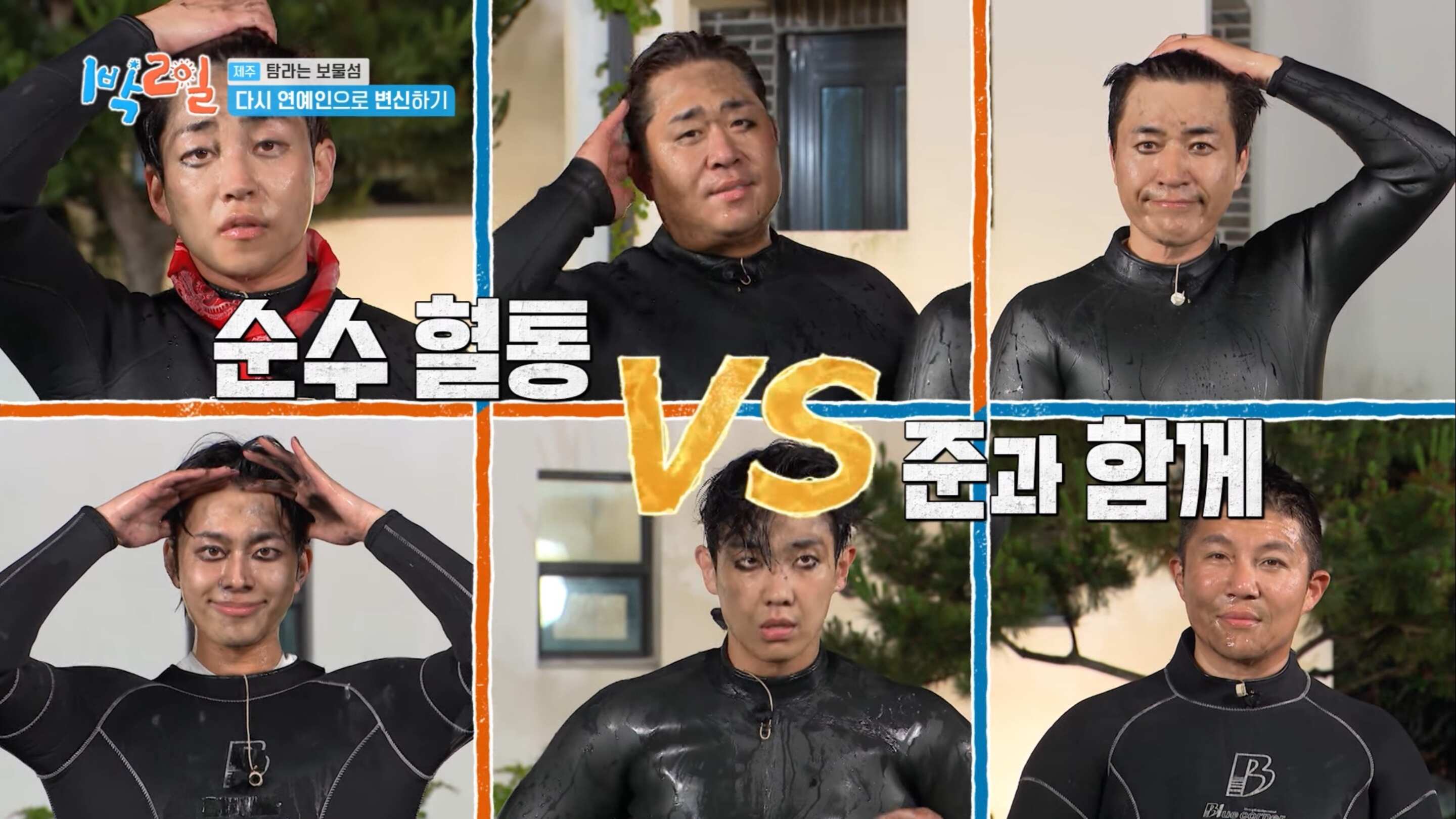 2 Days 1 Night (Season 4) (2025)｜Episode 283｜Variety Show Korea | Viu ...