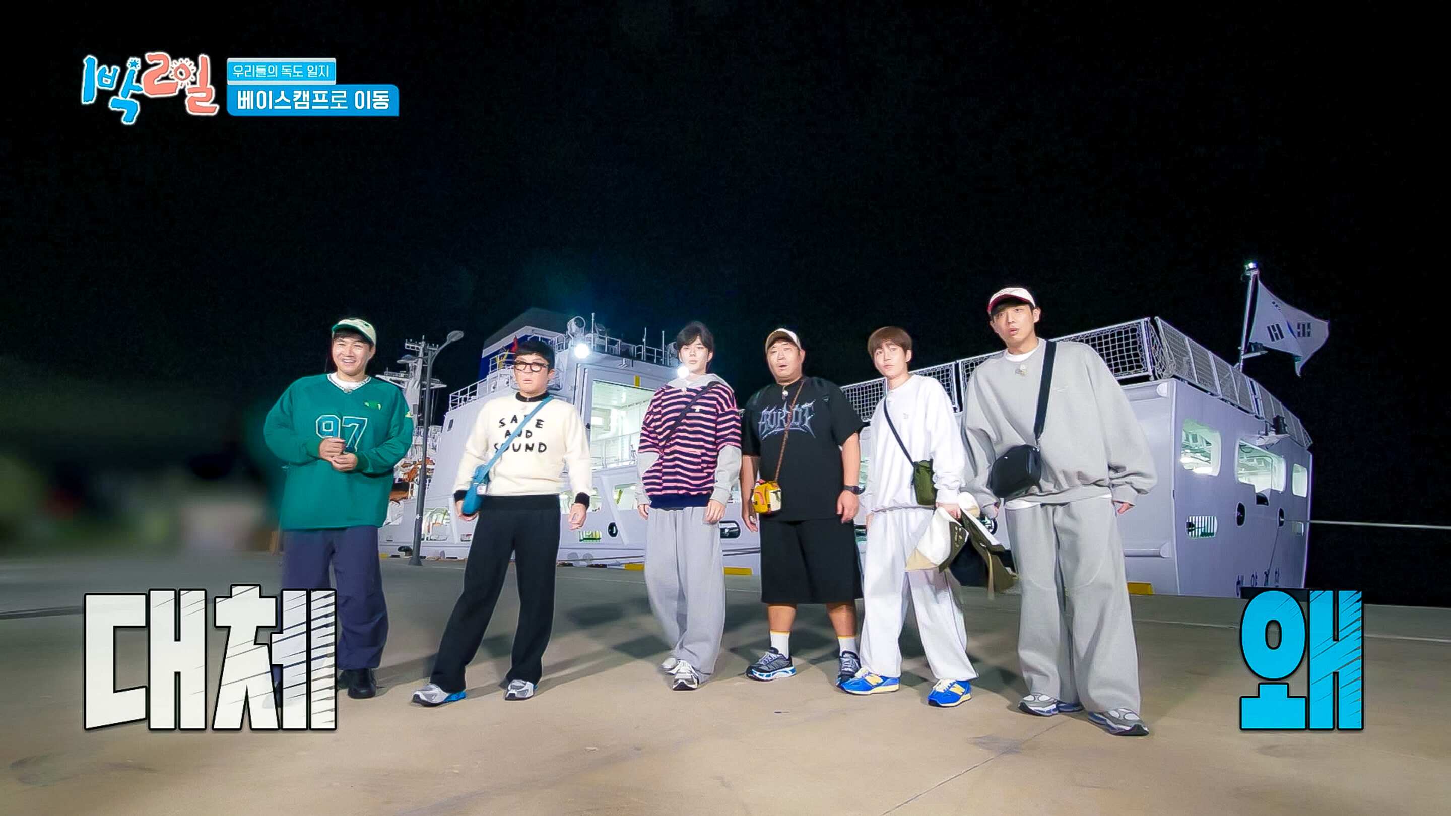 2 Days 1 Night (Season 4) (2025)｜Episode 298｜Variety Show Korea | Viu ...